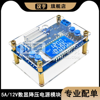 DC-DC 12A可调降压电源模块24V19V12V转5V6V恒压恒流电流液晶显示