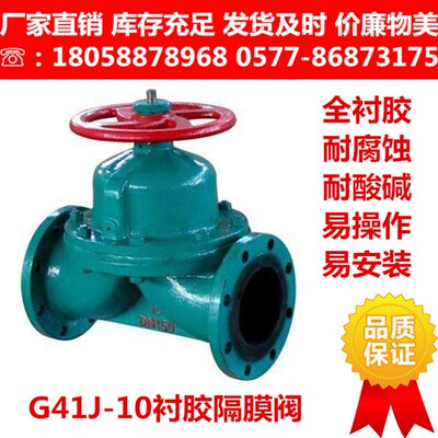 G41J-10国标手动法兰衬胶隔膜阀铸铁/铸钢屋脊式堰式耐腐蚀耐酸碱
