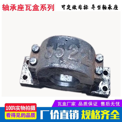 铸钢加厚 瓦盒 轴承座 钢厂专用四螺栓固定 1613 1614 1615 1616