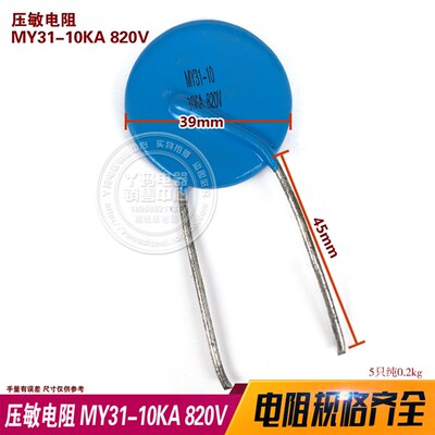 压敏电阻 MY31-10KA 470V 680V 820V 1000V 1200V 1400V