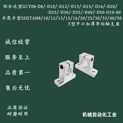支座GCY08-D8/D10/D12/D13/D15-H10H15H20H25H30H40H50H60/SHSTAN