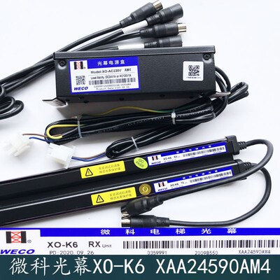 西子奥的斯电梯光幕WECO XO-K6 XAA24590AM4微科光幕电梯配件包邮