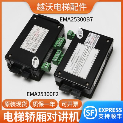 适用江南快速奥的斯电梯轿厢对讲机/EMA25300F2/B7紧急通讯分机