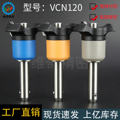 V-ZAA05-5插销顶出式安全快卸销快速释放销VCN120-5不锈钢三色现