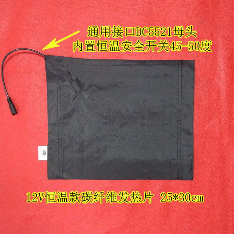 发热片电热膜碳纤维低压电加热板体盘直流内恒温保温器毯垫