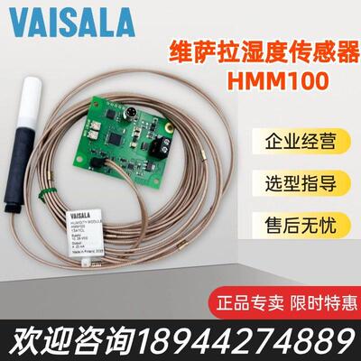 芬兰VAISALA维萨拉湿度传感器HMM100 耐高温高精度探头用于试验箱