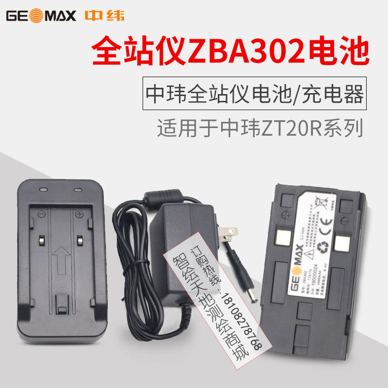 中纬rtk/GPS ZT20R ZOOM 20/30/35PRO电池ZBA302/301充电器ZCH302