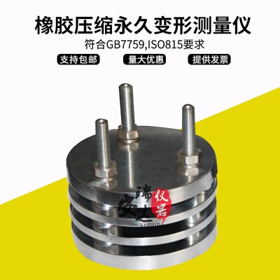 AB橡胶压缩变形装置ISO815压缩永久变形器塑胶弹性变形量试验夹具