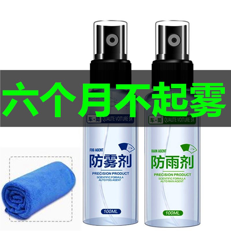 玻璃防雨剂汽车后视镜防水挡风喷雾除雨防雾剂驱水神器用品黑科技