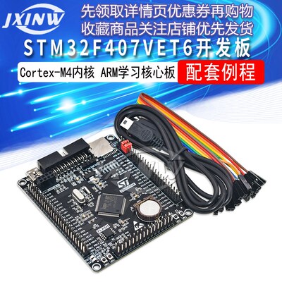 STM32F407VET6开发板 Cortex-M4 STM32小型系统板 ARM学习核心板
