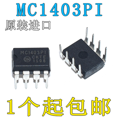 全新原装进口 MC1403PI MC1403P1 直插DIP-8 精密电压基准芯片