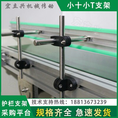 小十小T支架CSXT流水线护栏支架蝶形双孔12组合挡板边支撑固定座