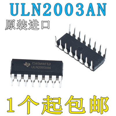ULN2003AN 全新DIP-16 原装进口 7路反向器电路 ULN2003
