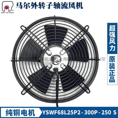 MAER马尔外转子风机YSWF68L25P2-300P-250S吸风380V冷干机散热扇
