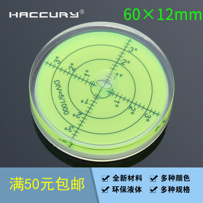全新料亚克力便携式家用冰箱书桌万向水平仪水平泡水准器60x12mm