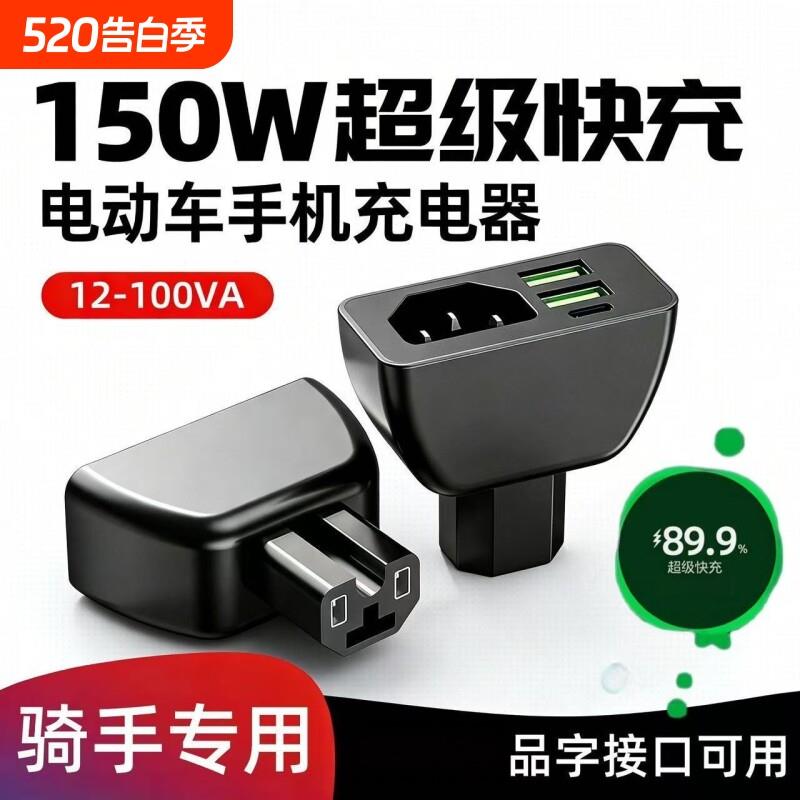 【品字口】三口电动车手机充电器快充电瓶车车载USB快闪充转换头