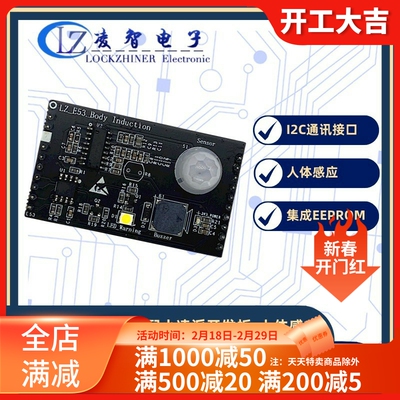 小凌派鸿蒙开发板人体感应案例扩展板E53模块D203B红外热释电红外