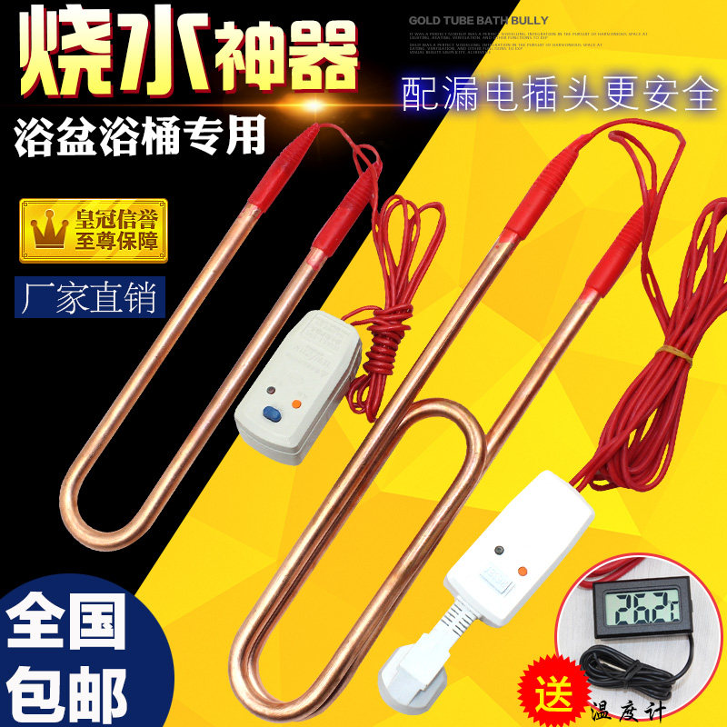 大功率浴缸浴盆电热管 游泳池潜水电加热管 木桶电热棒浴桶热得快