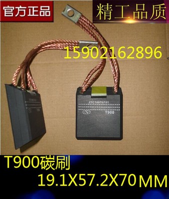 T900油田碳刷\25C14076P01碳刷 19.1X57.2X70MM 正品