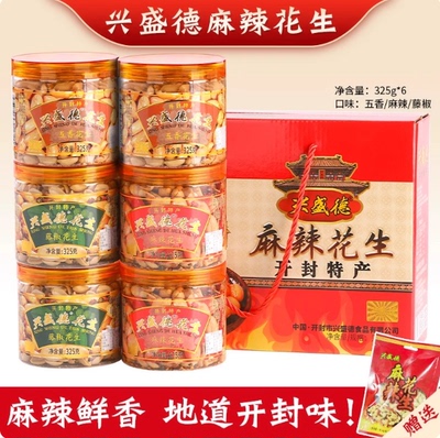 开封特产兴盛德麻辣花生五香花生米坚果零食过节亲戚送礼礼盒年货