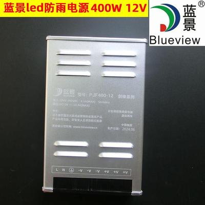 蓝景电源 400W12V33.3A防雨喷胶LED灯条模组发光字外露灯带变压器