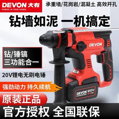 大有5401锂电无刷电锤充电冲击钻电镐多功能大功率三用电动工具