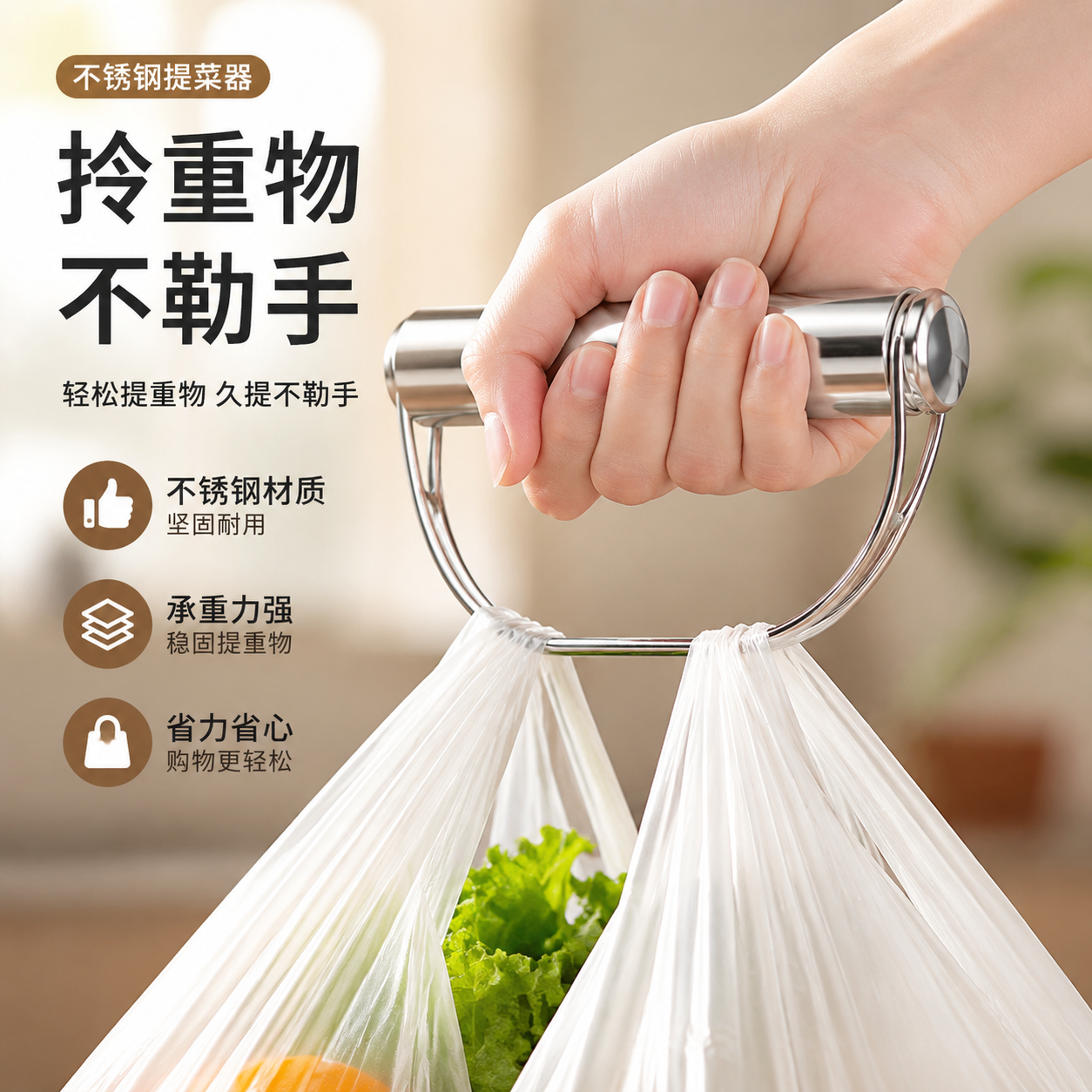 不锈钢提菜器拎菜提重物神器塑料袋买菜购物篮省力防勒手提物器
