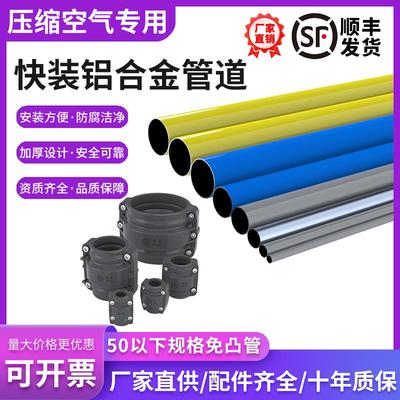 铝合金空气压缩超级管道空压机管道2.9米5.8米快装节能管道