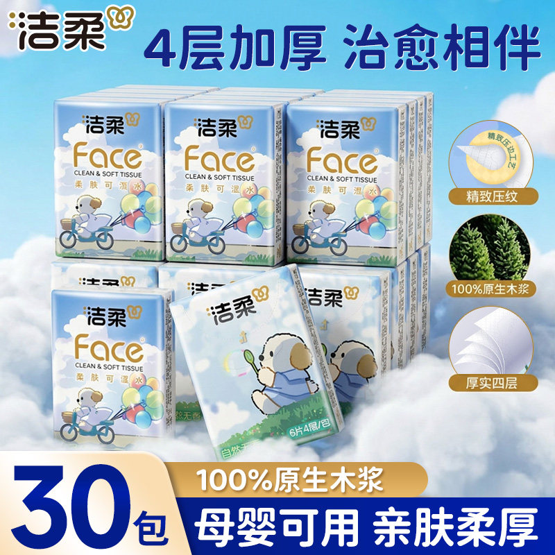 洁柔手帕纸卡通联名餐巾纸便携小包纸巾可湿水面巾纸学生宿舍户外