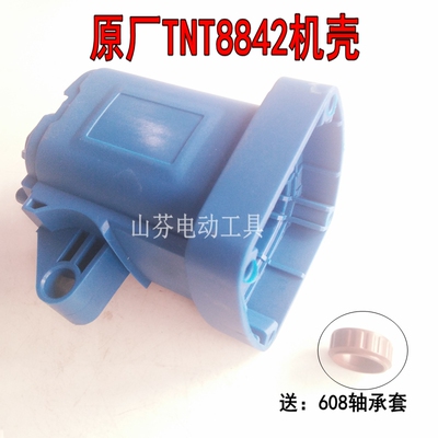 TNT锑恩锑8842机壳电锤 8842电镐外壳定子壳塑料壳 桑美6828配件