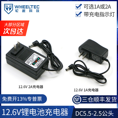12.6V锂电池充电器1A 2A机器人智能平衡车适E350S大容量充电E326S