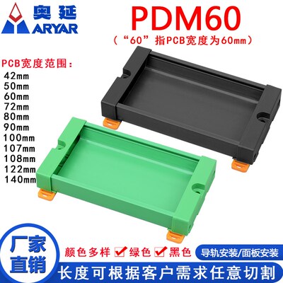 PDM60  39mm-62mmPCB模组架 线路板安装槽侧板 PCB板安装支架