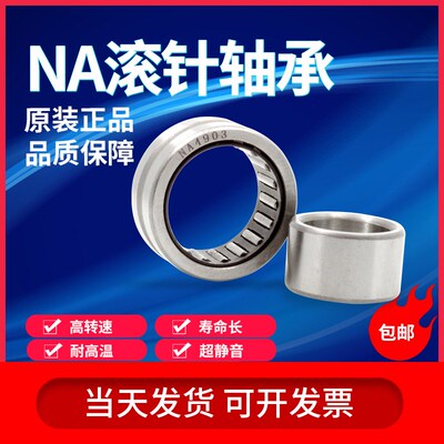直销带内圈滚针轴承NA6900内径10外径22厚度22mm 6254900优质轴承