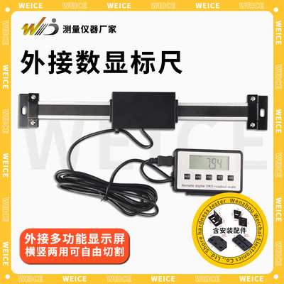 韦度(WD)数显位移标尺外接显示器