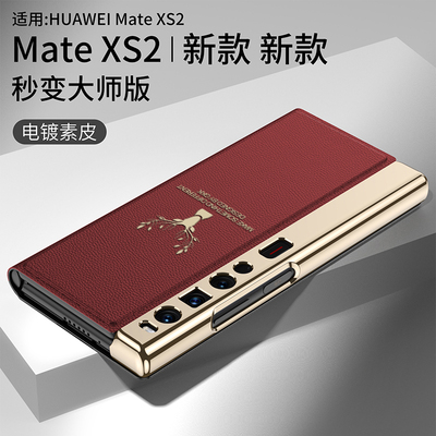 时尚轻奢！真皮手感适用华为xs2