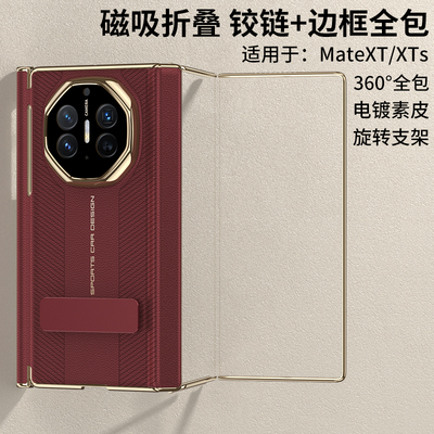 适用华为matext手机壳mate xts非凡大师三折叠的保护套新款全包镜头防摔matexts超薄xt带中轴铰链折叠屏边框