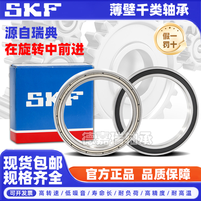 进口SKF高速薄壁轴承61900 61901 61902 61903 61904 61905 2Z2RS