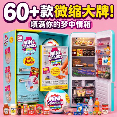 网红迷你小冰箱盲盒冰箱球