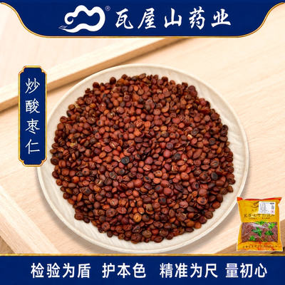 炒酸枣仁瓦屋山药业中药饮片