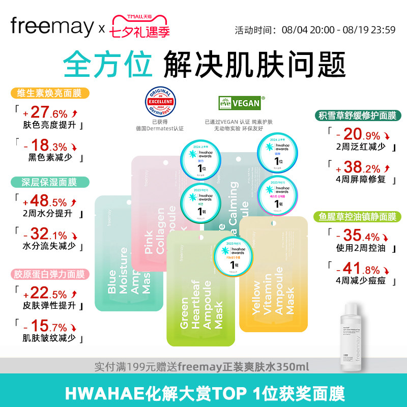 freemay面膜积雪草舒缓补水胶原蛋白晒后修护保湿服帖提亮肤色
