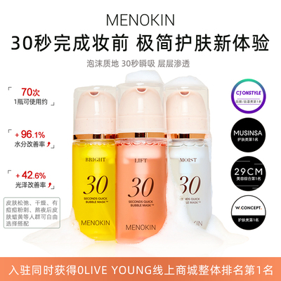 【百亿补贴】menokin泡沫面膜30秒爽肤舒缓提亮肤色补水泡泡面膜
