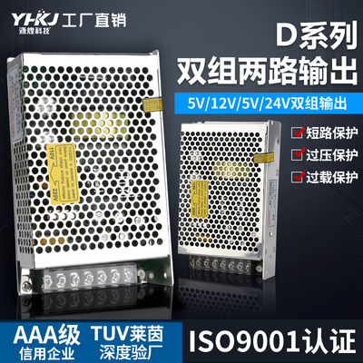 源煌双组输出60W开关电源5V12V24V两路输出D-75ABC/5V6A 24V4A