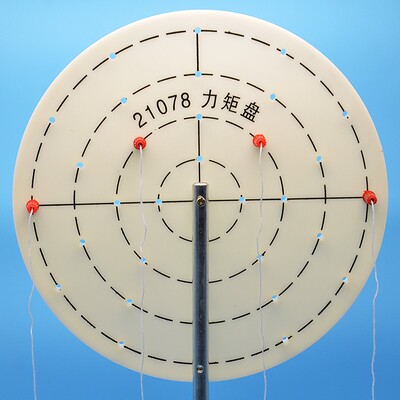 演示力矩盘 J21077 高中物理实验器材 力学K仪器 教具二力平衡 教