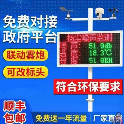 工地扬尘监测系统噪声实时在线pm2.510粉尘环境检测仪气象检测器