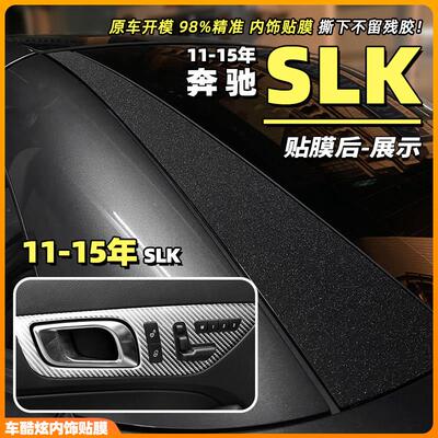 适用11款宾士SLK内饰改装饰方向盘爆改中控台保护膜窗外拉手贴纸