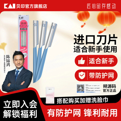 kai/贝印修眉刀女士专用安全
