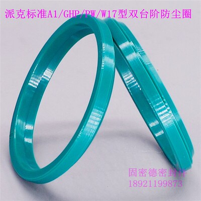 油缸气缸用油封A1型120/125*132/137*5.5/10双台阶防尘密封圈件环