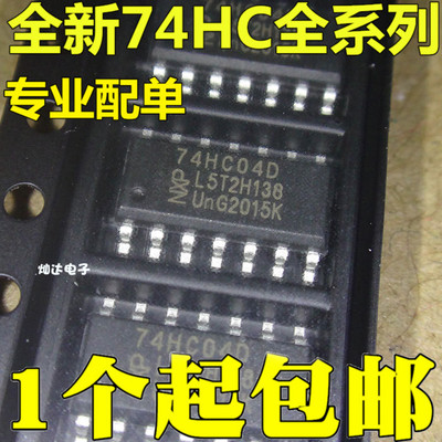 全新原装 74HC04D 74HC04 SN74HC04D SOP14六反相驱动器 可直拍