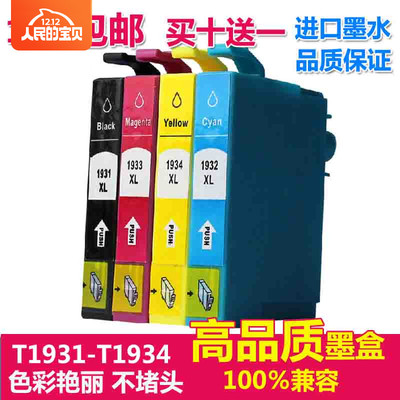 适用爱普生T1931墨盒193墨盒 WF-2521 WF-2531 WF-2541打印机墨盒