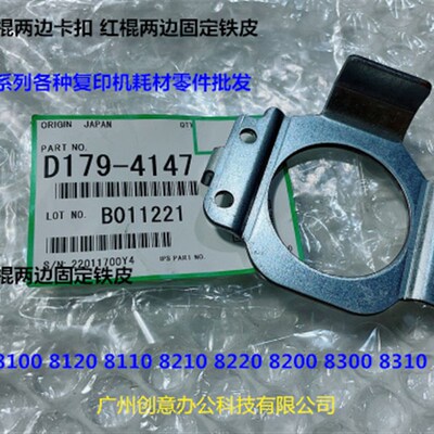 理光p8100 8120 8110 8200 8210 8220定影红棍两边固定铁皮原4147